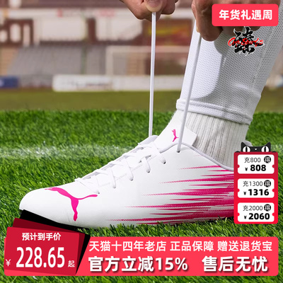 PUMA彪马男鞋2025秋季新款 ATTACANTO II MG  运动足球鞋109010