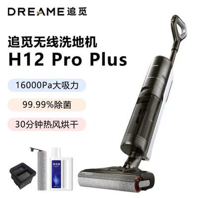 追觅H12ProPlus智能洗地机