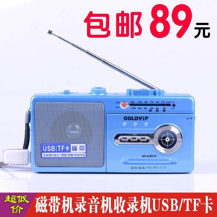 金业收录机录音机磁带机收音机支持USB 内存卡