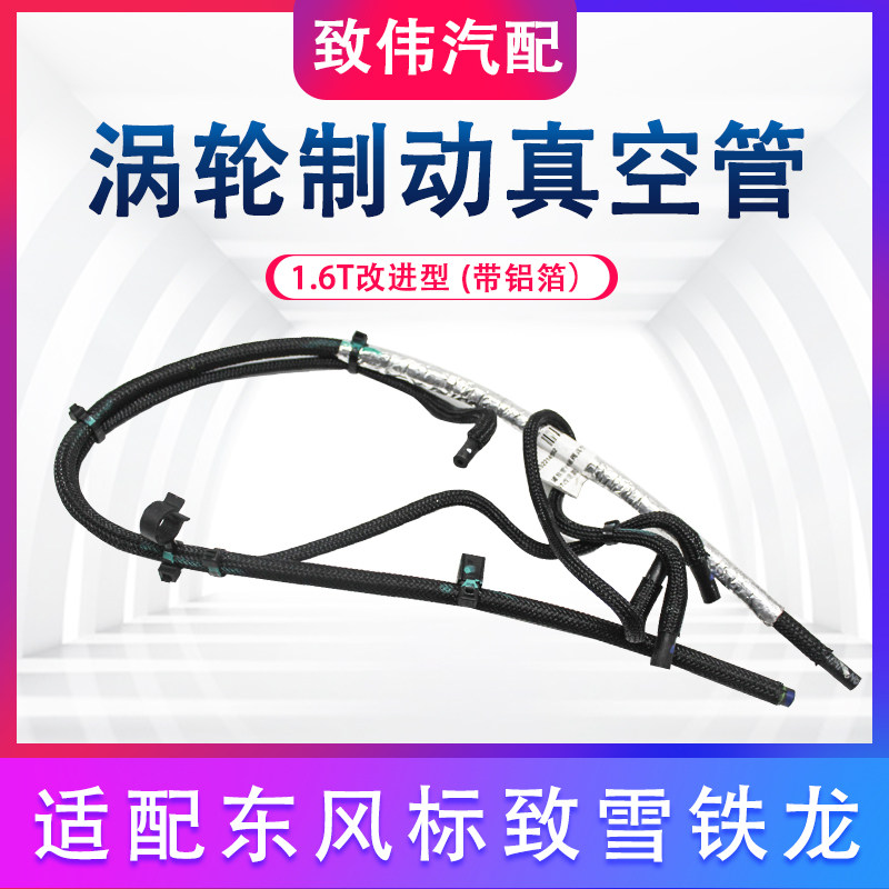 适配标致3008雪铁龙C4L 408刹车真空管508涡轮电磁阀制动真空管C5