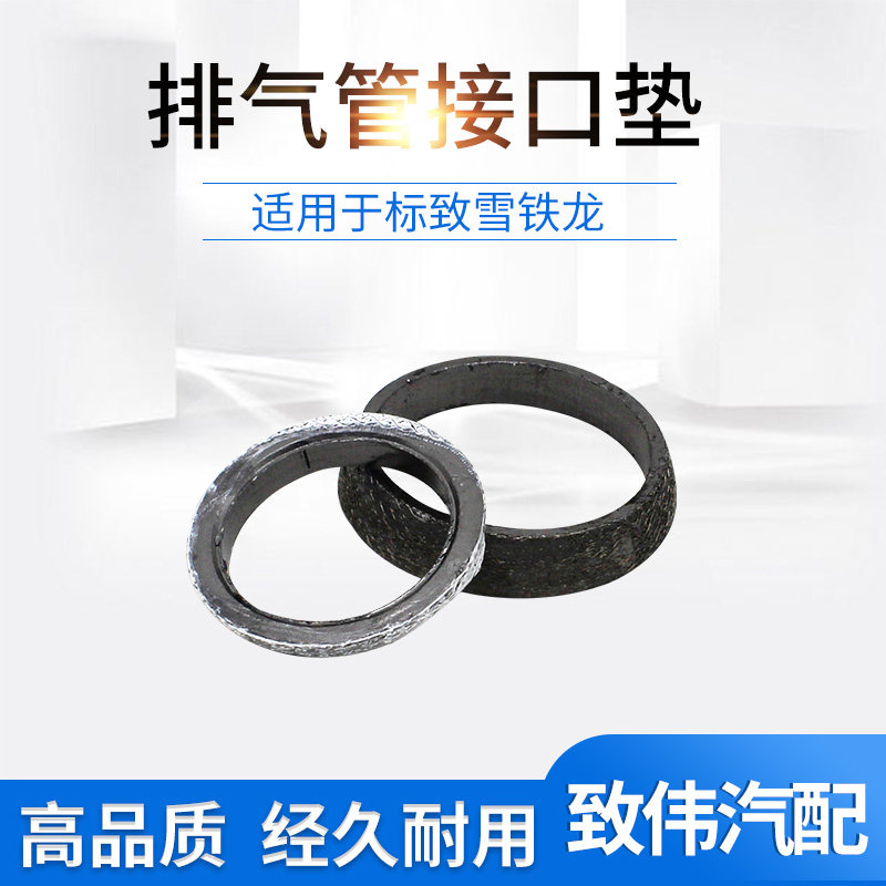 适配标致307世嘉408 301 2008 308爱丽舍接口垫排气管球头修理包