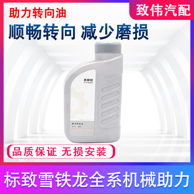 适配爱丽舍C2世嘉标致307 207 助力油转向油方向机油手动排档液