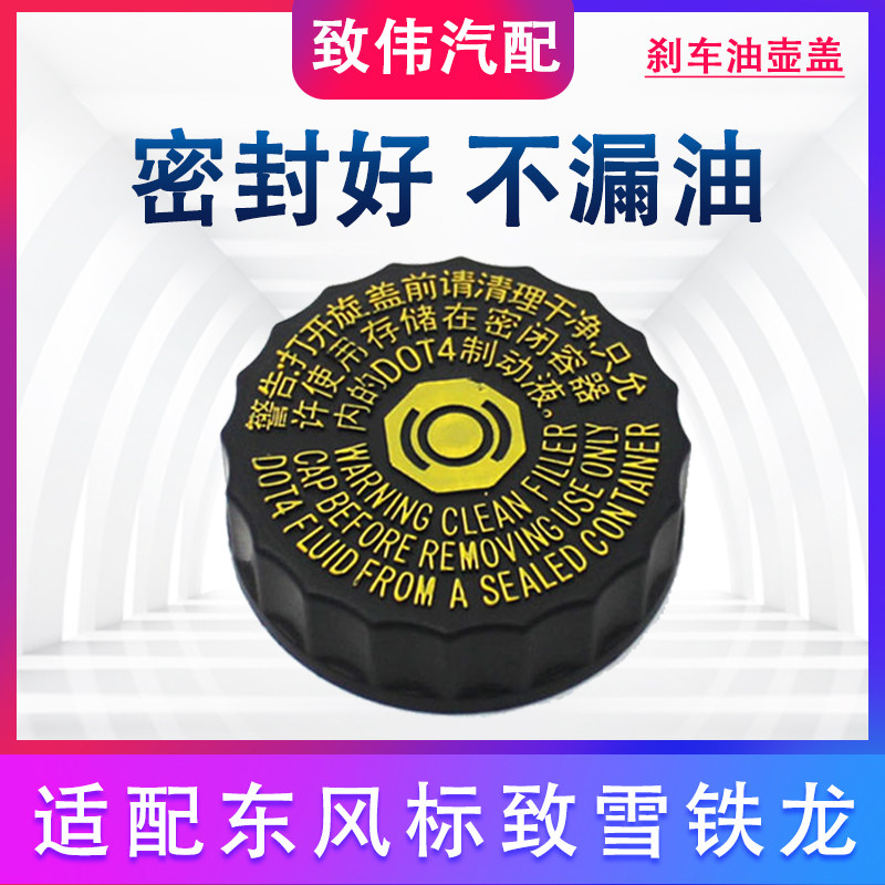 适配标致307世嘉308爱丽舍408凯旋206 207C2 301刹车油壶盖制动液