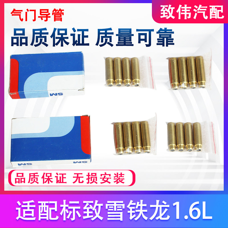 适配标致307世嘉308 408凯旋301爱丽舍C4L 2008 207 C5气门导管