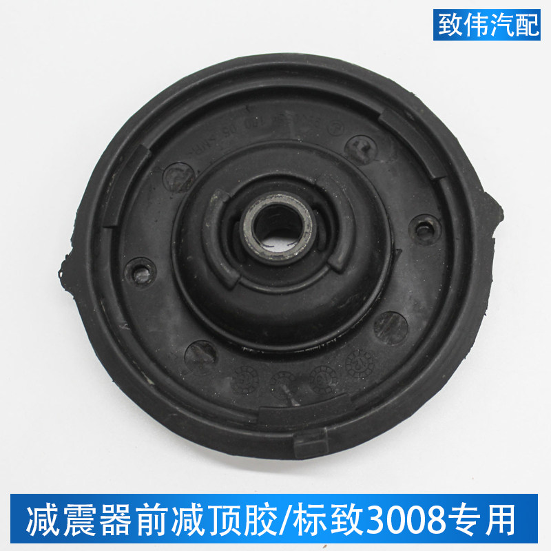 适配标致3008汽车避震悬挂减震器修理包标志前减上支座顶胶配件