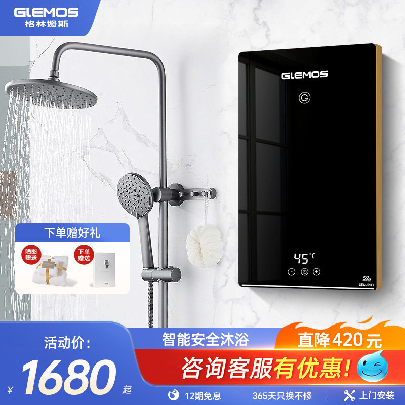 格林姆斯即热式电热水器GL12家用速热小型免储水快速热式恒温洗澡
