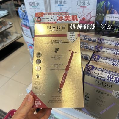 NEUE涂抹式水光针冰美肌镇静舒缓