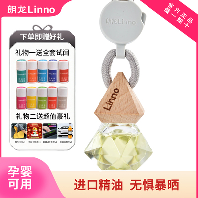 朗龙汽车挂件香水持久淡香除味