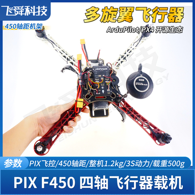 DIY组装四轴飞行器科教竞赛载机