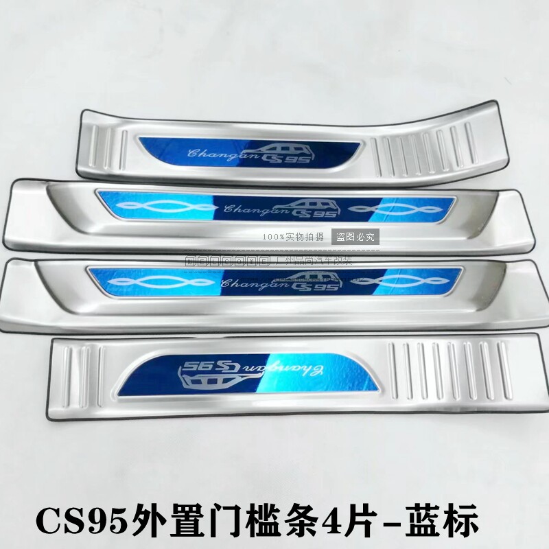 17-21款长安CS95内外门槛条后杠后备箱后护板防踩保护贴迎宾踏板