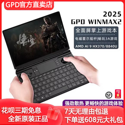 GPDWINMAX2202510.1寸MAX