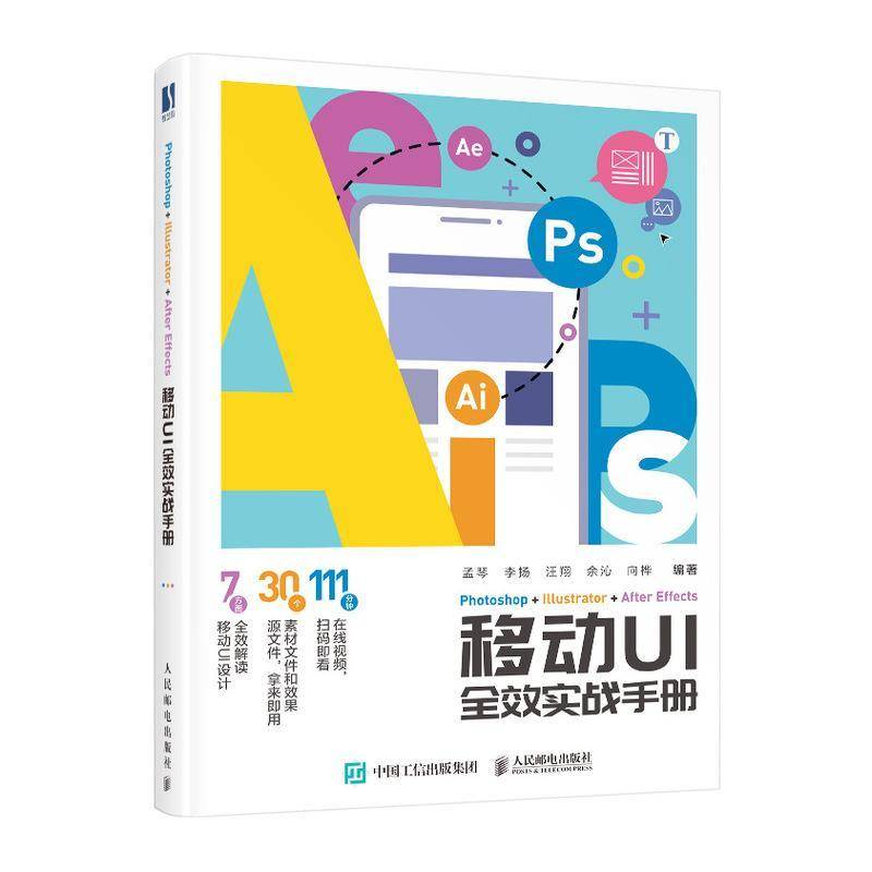 RT现货速发 Photoshop+Illustrator+After Effects移动UI实战手册9787115572882 孟琴人民邮电出版社计算机与网络书籍