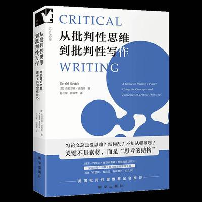 RT正版 从批判性思维到批判性写作:高质量论文的思考工具与写作9787516676615 杰拉尔德·诺希克新华出版社有限责公司社会科学书籍