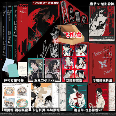 特典版+印特签】默读纪念版 正版 priest 全集全套3册小说 2026年典藏版实体书 特装 再版新版刑侦悬疑推理 破云 大哥 磨铁