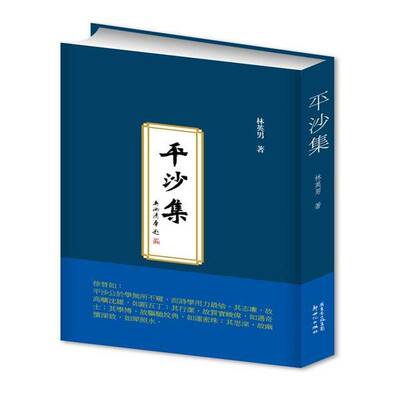 RT正常发货 沙集9787540569037 林英男文学书籍