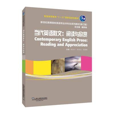 RT现货速发 当代英语散文:阅读与欣赏:reading and appreciation9787544679923 杨金才上海外语教育出版社图书书籍