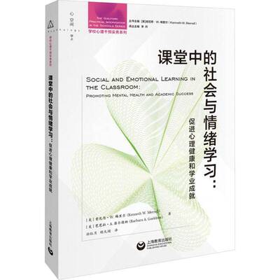RT现货速发 课堂中的社会与情绪学习:促进心理健康和学业成:promoting 9787572023767 肯尼思·梅里尔上海教育出版社社会科学书籍