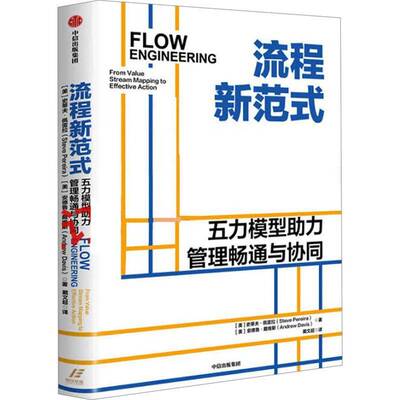 RT现货速发 流程新范式:from value stream mapping to effective action9787521774436 史蒂夫·佩雷拉中信出版集团股份管理书籍
