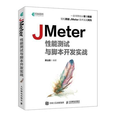 RT正常发货 JMETER性能测试与脚本开发实战9787115639745 蔡治国人民邮电出版社计算机与网络书籍