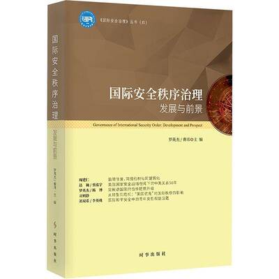 RT正常发货 秩序治理:发展与前景:development and prospect9787519505264 罗英杰时事出版社政治书籍