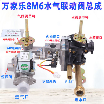 8M6热水器水气联动阀总成配件