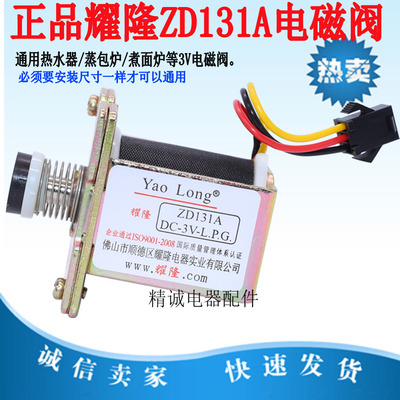通用热水器电磁阀131A