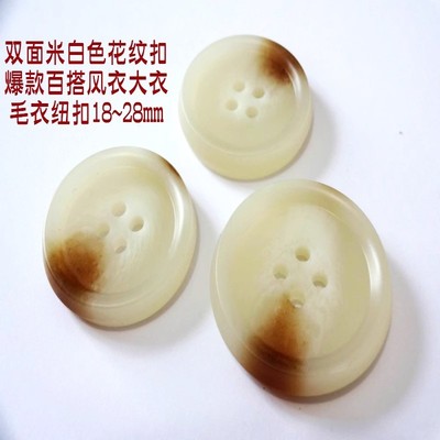 新款米白色风衣大衣西装西服纽扣专卖双面米白色牛角花纹扣1528mm