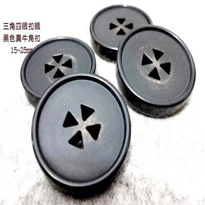 三角眼黑色天然真牛角扣
