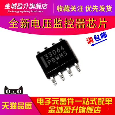 33064 MC33064D-5R2G MC33064贴片SOP-8全新电压电源ic监控器芯片