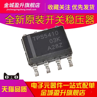 TPS5410 TPS5410DR贴片SOIC8全新降压器IC开关稳压器电路芯片