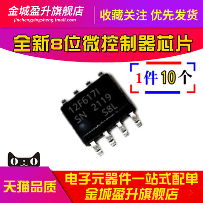 全新 PIC12F617-I/SN SOP8全新8位闪存微控制器芯片 12F6171