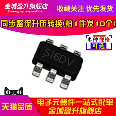 SGM6605-ADJYN6G/TR SGM6605-5.0 升压转换器SOT23-6 丝印SI6/SI8