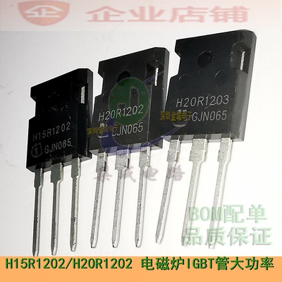 H20R1202 H15R1202/H20R1203/H25R1202/H30R1602电磁炉大功率管