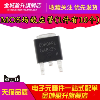 全新 09P06PL SPD09P06PLG P沟道60V 9.7A MOS场效应管TO-252