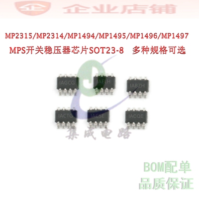 MP2315GJ/MP2314/MP1494DJ-LF/MP1495/MP1496/MP1497开关稳压器ic