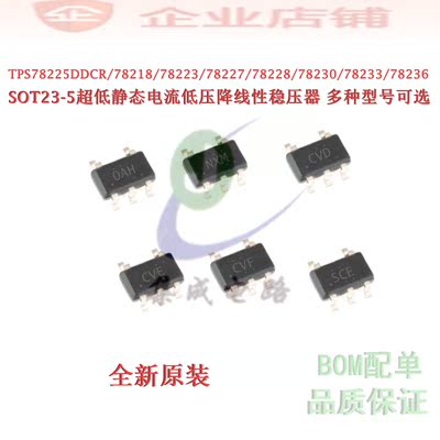 TPS78225DDCR/78218/78223/78227/78228/78230/78233/78236稳压ic