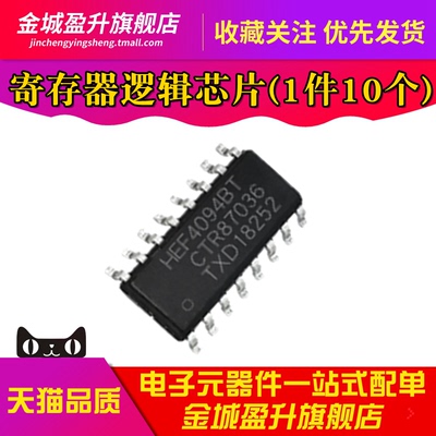 全新 HEF4094BT,653 SOIC-16 8级移位和存储寄存器逻辑芯片IC