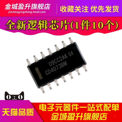 全新CD4073BM CD4073BM96 CMOS三路3输入与门 逻辑芯片SOP14