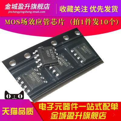 NCE4953 NCE4453 9926 4614 4009S 4015 4012 MOS场效应管IC芯片
