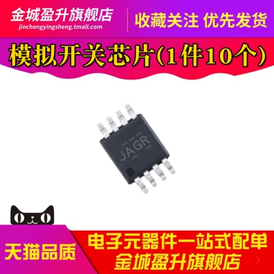 全新 TS5A2066DCUR 丝印JAGR 模拟开关/多路复用器芯片VSSOP8