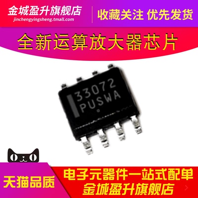 33072 MC33072DR2G MC33072 SOP8全新运算放大器芯片MC33072ADR2G