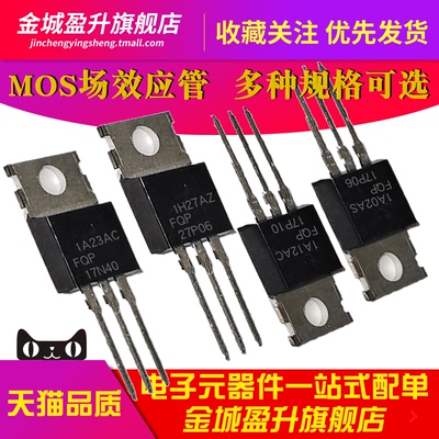 27P06 17N40 17P06 17P10 19N20 插件TO-220场效应mos管 FQP17N40