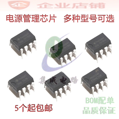 THX202H/THX203/206/208/201/AP8012/PN8024R电源管理IC开关芯片