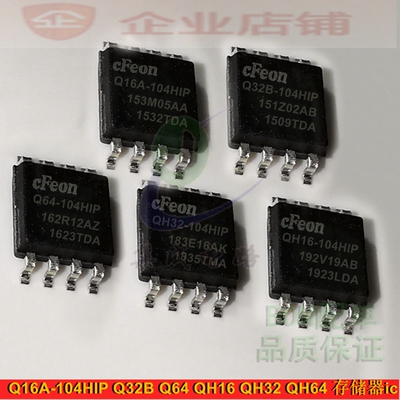 Q16A-104HIP Q32B Q64 QH16 QH32 QH64 存储器ic EN25Q16A-104HIP