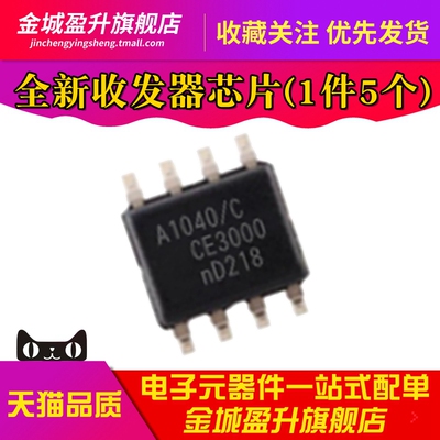 全新 A1040/C TJA1040T/CM,118 SOP-8 CAN总线收发器芯片ic