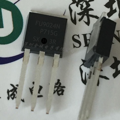FU9024N  TO251全新现货 mos场效应管 IRFU9024NPBF 可含税
