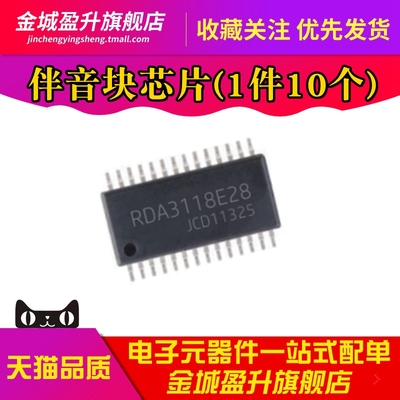 全新 RDA3118 RDA3118E28 TSSOP-28常用伴音块芯片集成电路IC