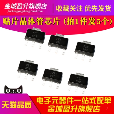 FZT651TA FZT753 FZT855 FZT957 FZT958 FZT649 FZT953晶体管芯片