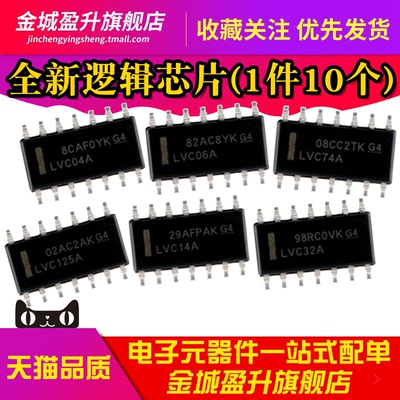 全新 LVC14A 04A 07A 08A 126A LVC125A逻辑芯片SN74LVC04ADR