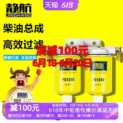 适配康明斯发动机发电机组 FS1280双杯柴油滤清器粗滤总成铝滤座
